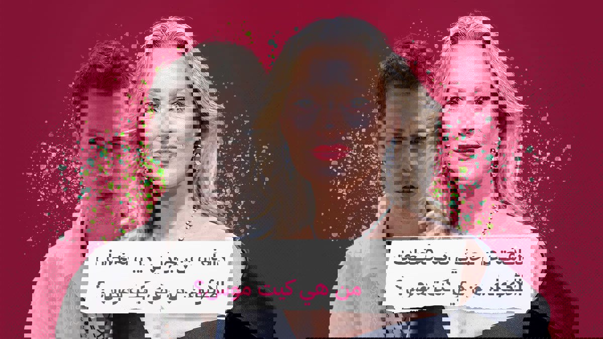دافعت عن جوني ديب فخطفت الأضواء من هي كيت موس؟‎‎ فوشيا